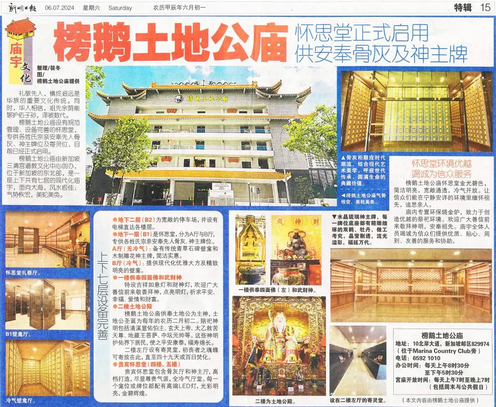 Sing Ming Daily 6th July 2024 – Punggol Tu Di Gong Temple